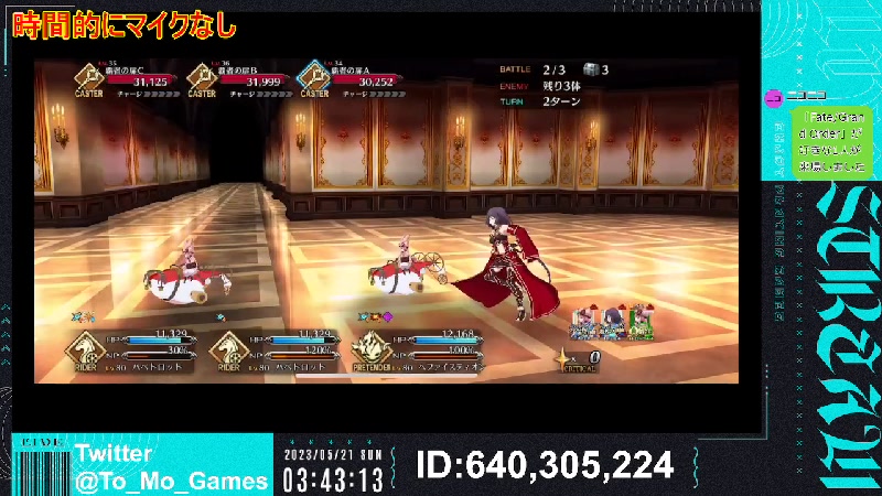【FGO】QPとか種火とか集める【Fate/Grand Order】 - 2023/5/21(日) 3:38開始 - ニコニコ生放送