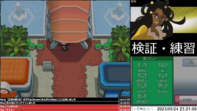 【RTA ポケモン】HGSS 金ダリアをぶっ倒す！【練習・検証】 - 2023/5/24(水) 23:16開始 - ニコニコ生放送