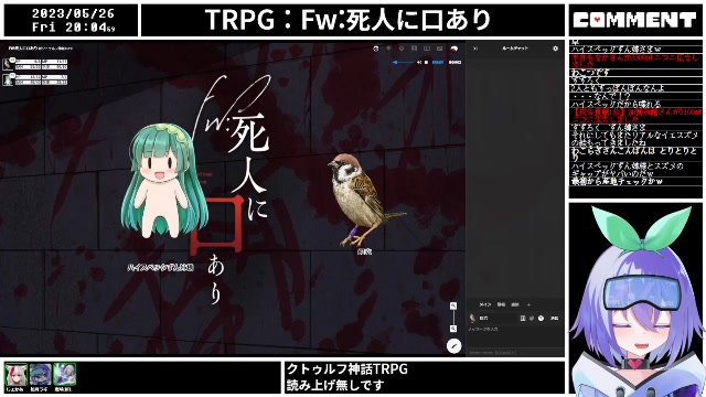 【Fw:死人に口あり】魔球さんとやるTRPG - 2023/5/26(金) 20:00開始 - ニコニコ生放送