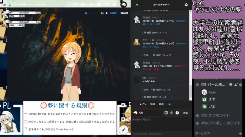 まっしろ卓 クトゥルフ神話TRPG「ヤツユメウナギの夢」 - 2023/6/5(月) 0:50開始 - ニコニコ生放送