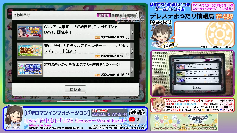 【デレステ配信】489回目。耀城夜祭参戦お疲れ様「LIVE PARTY!!」day1特集!!など情報盛りだくさん!! - 2023/6/10 ...