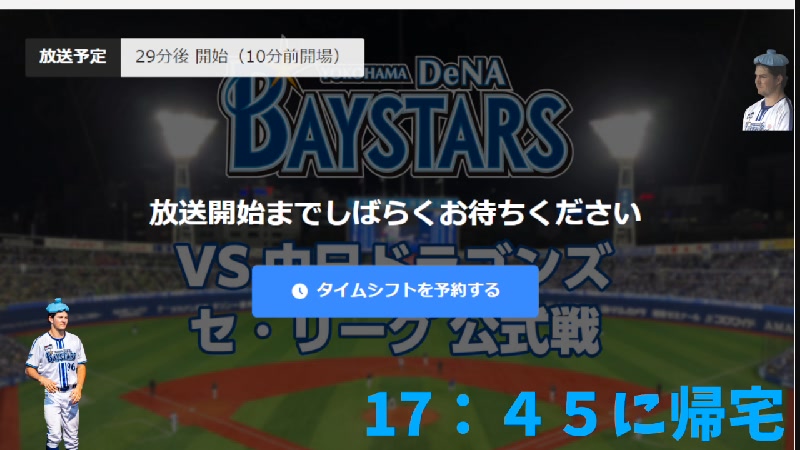 【中日ファンも一緒に】横浜DeNAベイスターズvs中日ドラゴンズ （6月30日） - 2023/6/30(金) 17:22開始 - ニコニコ生放送