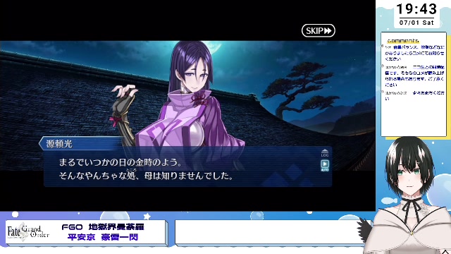 【FGO】2部5.5章「地獄界曼荼羅 平安京」#2【復帰勢】 - 2023/7/1(土) 19:38開始 - ニコニコ生放送