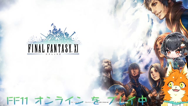 突発的に FF11 オンライン を 遊ぶンゴ (*´ω`*) (ネタバレあり) - 2023/7/26(水) 12:02開始 - ニコニコ生放送