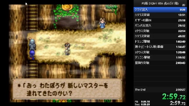 DQM1(PS) もんじいRTA - 2023/8/1(火) 15:23開始 - ニコニコ生放送