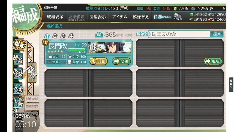 【ゆるりと朝枠】母港100で楽しむ艦これ放送【EO6-5など（きょうもマイクなし）】 - 2023/8/6(日) 5:05開始 - ニコニコ生放送