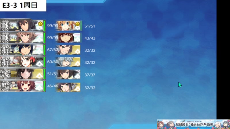 【艦これ】E3-3まったり攻略中【甲】 - 2023/8/13(日) 12:21開始 - ニコニコ生放送