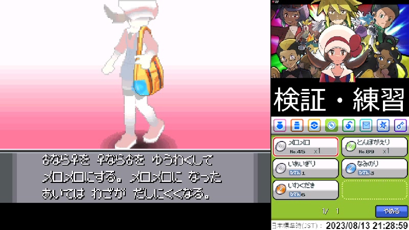 【RTA ポケモン】HGSS 金プリント制覇【練習・検証】 - 2023/8/13(日) 21:24開始 - ニコニコ生放送