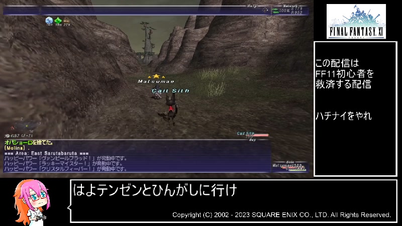 松前のひっそりFF11 - 2023/8/18(金) 10:41開始 - ニコニコ生放送