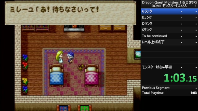 DQM1 モンスターじいさん撃破RTA - 2023/8/20(日) 13:31開始 - ニコニコ生放送