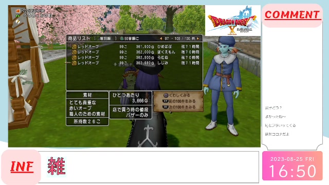 【DQ10】 - 2023/8/25(金) 16:46開始 - ニコニコ生放送