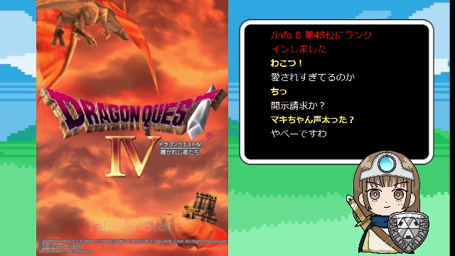 【#DQ】ドラゴンクエストⅣを初見プレイ～その8～【ネタバレ禁止】 - 2023/8/28(月) 12:43開始 - ニコニコ生放送