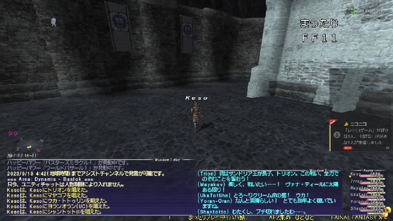 【FF11】AF2集めとか【まったり】 - 2023/9/9(土) 20:22開始 - ニコニコ生放送