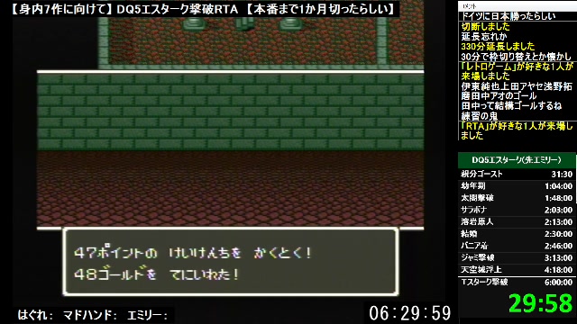 SFC版DQ5エスターク撃破RTA【身内7作大会に向けて！】 - 2023/9/10(日) 6:25開始 - ニコニコ生放送