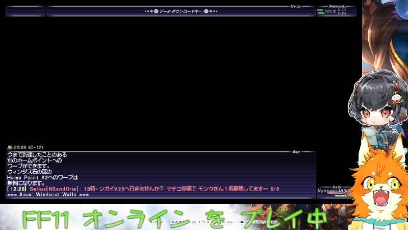 突発的に FF11 オンライン を 遊ぶンゴ (*´ω`*) (ネタバレあり) - 2023/9/23(土) 12:22開始 - ニコニコ生放送