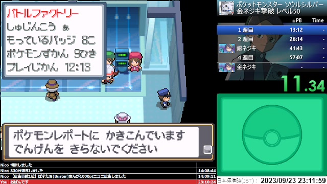 【RTA ポケモン】HGSS 金ネジキ撃破 - 2023/9/23(土) 23:08開始 - ニコニコ生放送