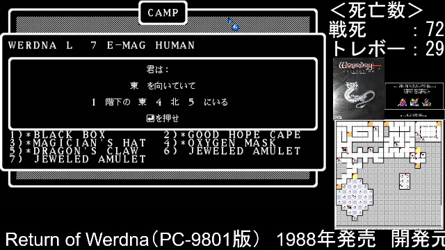 【PC-9801】Wizardry #4 Part10【Wizardry Collection】 - 2023/9/24(日) 13:18開始 - ニコニコ生放送