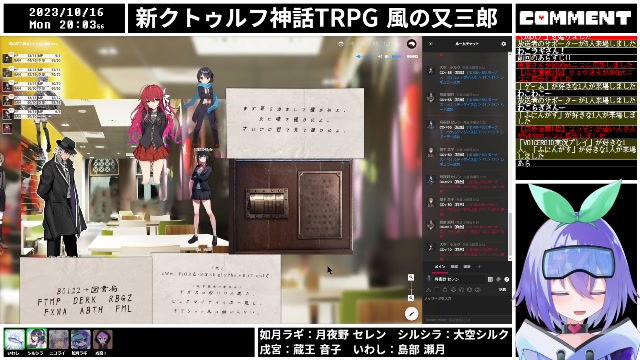 【新クトゥルフ神話TRPG】風の又三郎 如月ラギ視点 中編【＃人の心がない卓】 - 2023/10/16(月) 20:00開始 - ニコニコ生放送