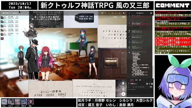 【新クトゥルフ神話TRPG】風の又三郎 如月ラギ視点 後編【＃人の心がない卓】 - 2023/10/17(火) 20:00開始 - ニコニコ生放送