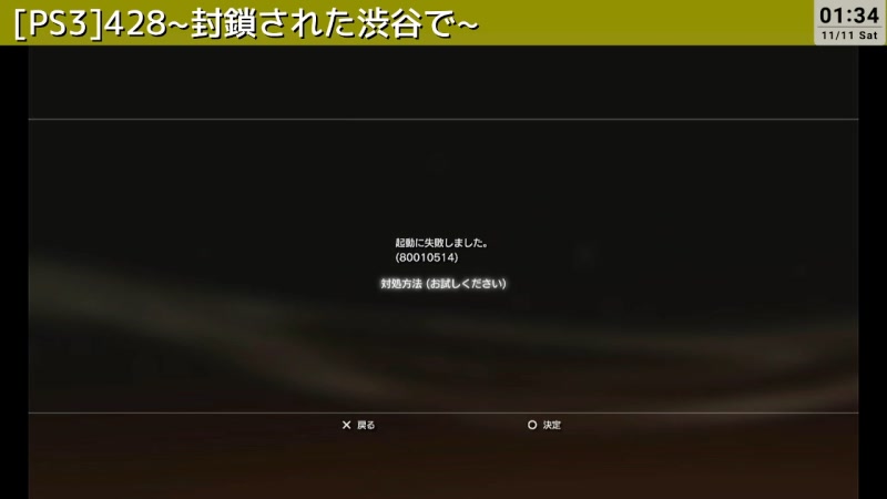 【PS3】428~封鎖された渋谷で~(´-∀-`)初見プレイです。#3 - 2023/11/11(土) 1:30開始 - ニコニコ生放送
