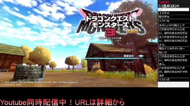 【ドラクエモンスターズ3】最速初見プレイ！＠DQ10ガチ勢 レートもやります！【パート1 DQM3】 - 2023/11/30(木) 18:30開始 - ニコニコ生放送