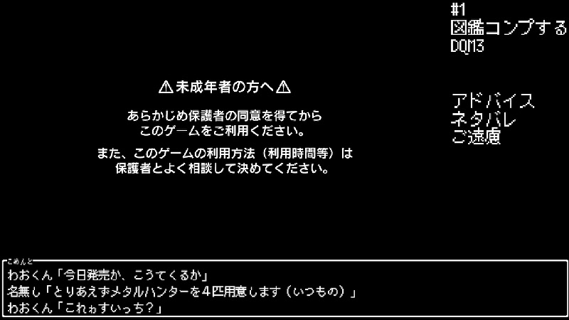 #1 図鑑をコンプするDQM3【ネタバレあり】 - 2023/12/1(金) 13:10開始 - ニコニコ生放送