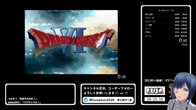 ムドー撃破RTA 並走【SFC DQ6】 - 2023/12/2(土) 20:15開始 - ニコニコ生放送