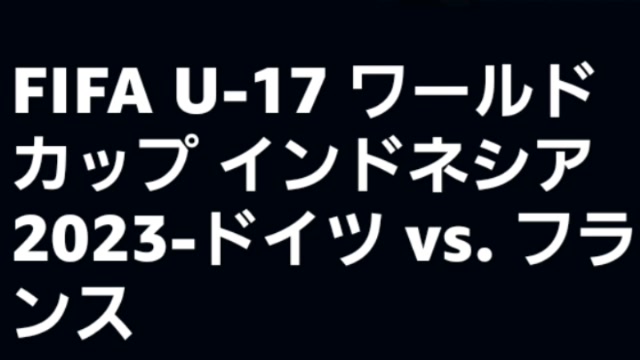【津波注意報太平洋沿岸1m】ブンデスリーガ ボルシアMG対ﾎｯﾍﾝﾊｲﾑ戦/{FIFA U-17W杯ドイツ初優勝！}【ニコ実況】※アプリ※一般※弱回線、延長失敗も！TSUNAMI ツナミ 津浪 ...