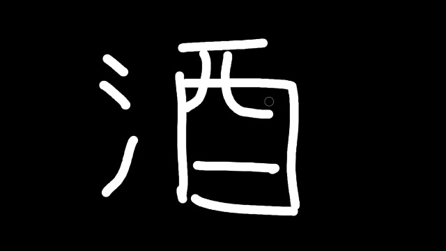 酒飲んでdqm3やらせていただきます。 2023 12 11 月 19 10開始 ニコニコ生放送