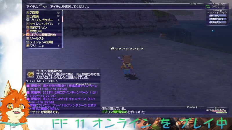 突発的に FF11 オンライン を 遊ぶンゴ (*´ω`*) (ネタバレあり) - 2023/12/14(木) 10:19開始 - ニコニコ生放送