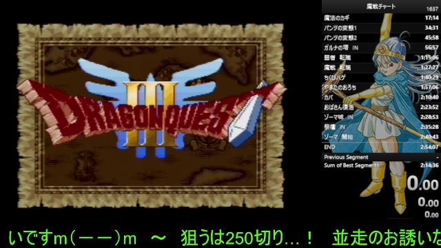 ・3・SFC DQ3 DQ3RTAツアー ミッション3 2本目 エキスパート - 2023/12/22(金) 21:18開始 - ニコニコ生放送