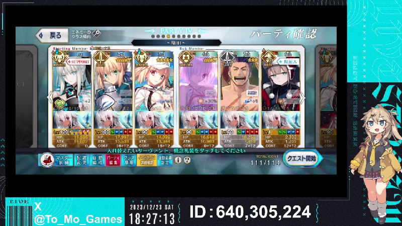 【FGO】BOXイベント4日目？やっていきやす【Fate/Grand Order】 - 2023/12/23(土) 18:22開始 - ニコニコ生放送