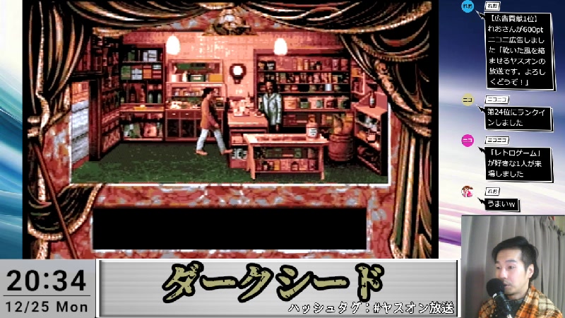 【DARKSEED】#3 クリアすっぞ【ホラーゲーム】 - 2023/12/25(月) 20:30開始 - ニコニコ生放送