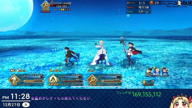 【FGO】BOXなら配信【90++6積周回】 - 2023/12/27(水) 23:25開始 - ニコニコ生放送