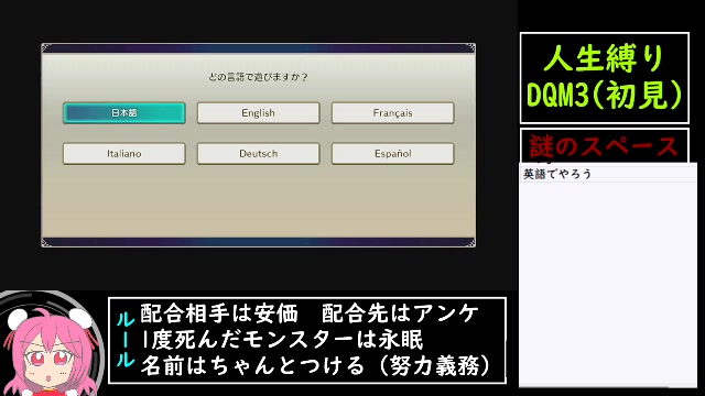 人生縛り＆配合安価で新作ドラクエモンスターズやる【DQM3】 初日 - 2023/12/30(土) 19:30開始 - ニコニコ生放送