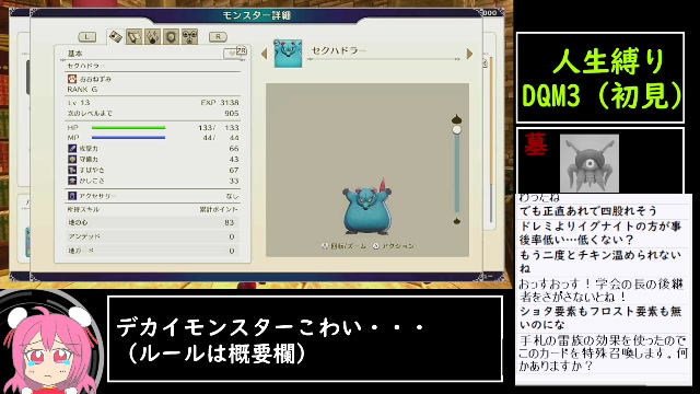 人生縛り＆配合安価で新作ドラクエモンスターズやる【DQM3】3日目 - 2024/1/5(金) 19:30開始 - ニコニコ生放送