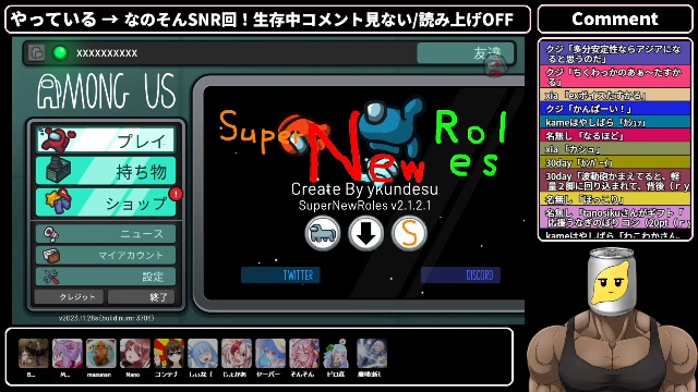 1/18 なのそんSuperNewRoles回！！【Among Us】 - 2024/1/18(木) 20:52開始 - ニコニコ生放送