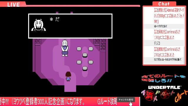 UNDERTALE(アンダーテイル) 全てのルートを攻略せよ!! Gルート（ヨウツベ登録者300人記念企画） 20240119 - 2024/1/19(金) 19:00開始 - ニコニコ生放送