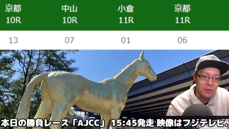 【AJCC(GII), 東海S(GII)】みんなを優しく競馬沼に引きずり込む競馬配信。【競馬実況】 - 2024/1/21(日) 14:50開始 - ニコニコ生放送
