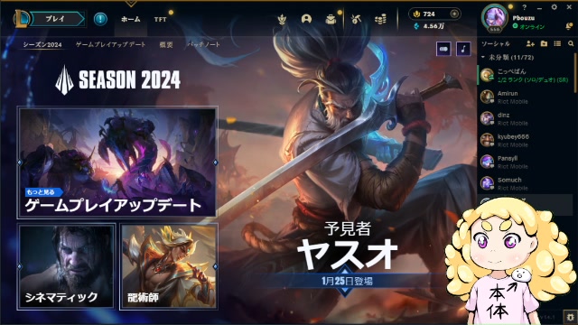 【LOL】新シーズンが楽しい！ - 2024/1/22(月) 13:28開始 - ニコニコ生放送