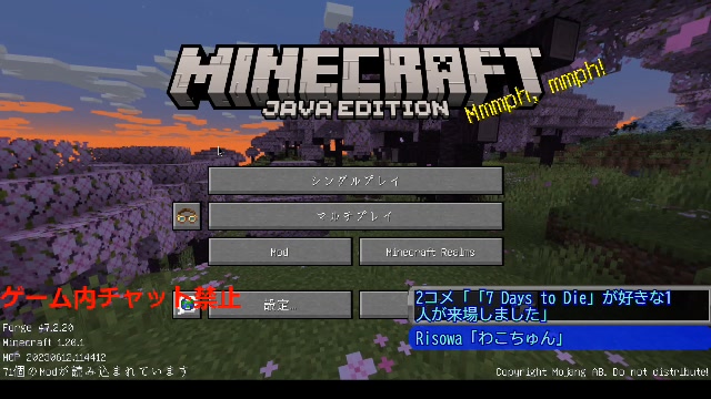 【JAVA】MINECRAFT1.20.1-JAVA版MOD入【参加者募集】 - 2024/1/23(火) 20:21開始 - ニコニコ生放送