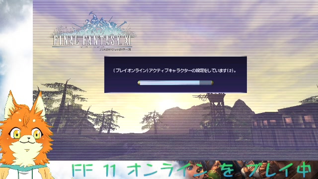 突発的に FF11 オンライン を 遊ぶンゴ (*´ω`*) (ネタバレあり) - 2024/2/7(水) 12:47開始 - ニコニコ生放送