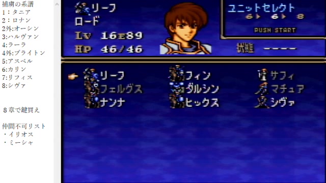 【SFC】FEトラキア776 1章1捕虜縛り【8章～】 - 2024/2/7(水) 22:05開始 - ニコニコ生放送