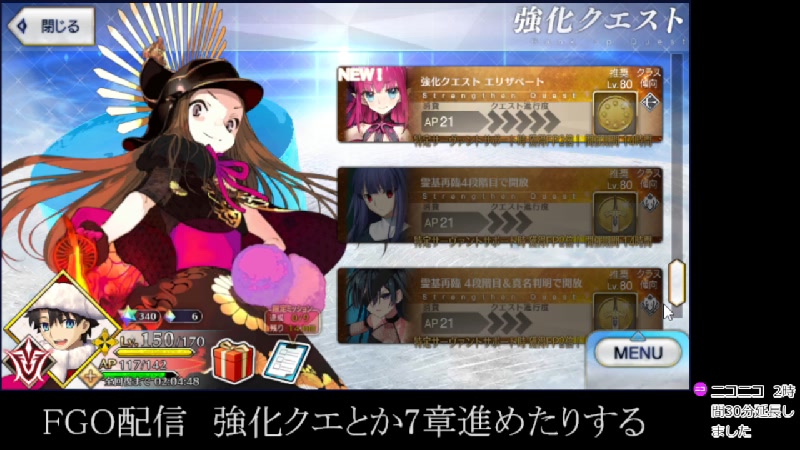 【FGO】強化クエとか7章やる予定の配信 - 2024/2/13(火) 22:25開始 - ニコニコ生放送