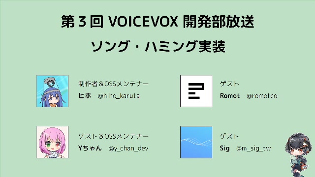 【VOICEVOX 開発部放送 第3回】ソング・ハミング実装 - 2024/2/17(土) 21:00開始 - ニコニコ生放送