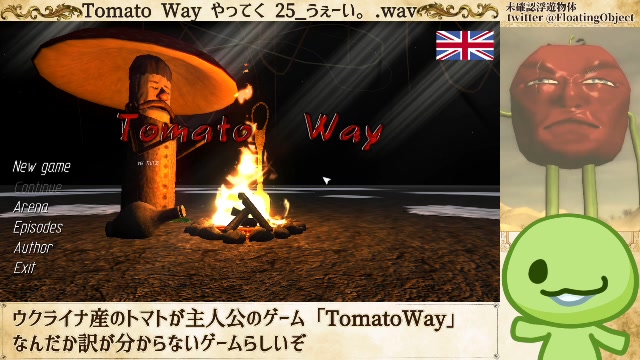 【Tomato Way】ウクライナ産のトマトは狂暴です【25_うぇーい。.wav】 - 2024/2/21(水) 20:02開始 - ニコニコ生放送