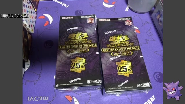 昨日発売『QUARTER CENTURY CHRONICLE side:UNITY』3BOX開封【遊戯王OCG】 - 2024/2/24(土) 20:35開始 - ニコニコ生放送