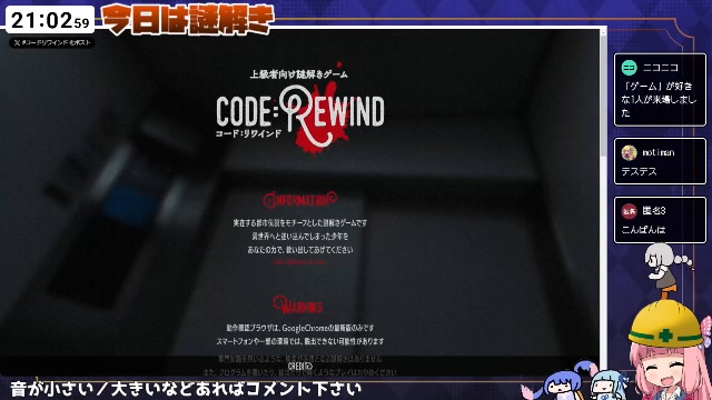 【code:Rewind】1Fも上がれずに終わる可能性がある【謎解き配信】 - 2024/3/1(金) 21:00開始 - ニコニコ生放送