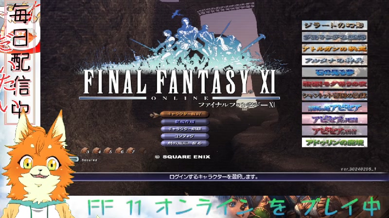 突発的に FF11 オンライン を 遊ぶンゴ (*´ω`*) (ネタバレあり) - 2024/3/2(土) 13:35開始 - ニコニコ生放送