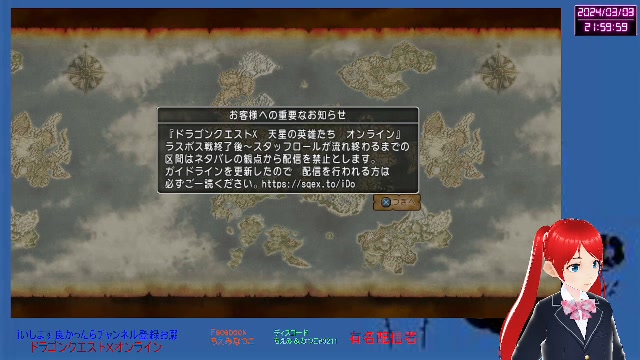 DQX有名配信者ドラゴンクエストXオンラインいちご冒険 - 2024/3/3(日) 21:59開始 - ニコニコ生放送